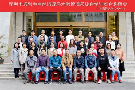 我校举办深圳市规划和自然资源局大鹏管理局综合培训班 继续教育学院