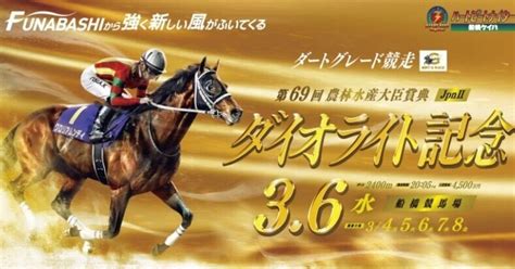 🏆ダイオライト記念🏆｜うし
