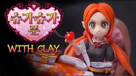 클레이로 슈가슈가룬 쇼콜라 만들기 Youtube