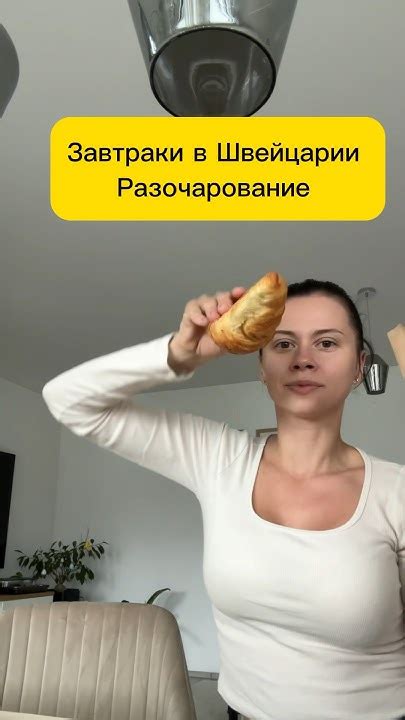 Ненормальный завтрак в Швейцарии Как привыкнуть Youtube