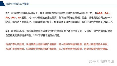 记录我看江奇可转债实战课的学习感受 知乎