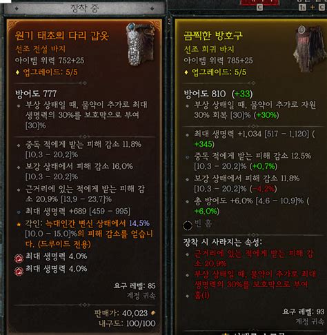 디아블로4 인벤 바지둘중 뭘로 차야할까요 디아블로4 인벤 드루이드 게시판