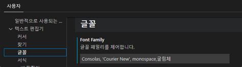 VSCode 한글 깨짐
