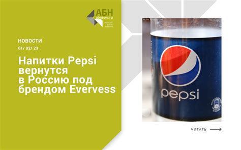 Pepsi drinks will return to Russia under the brand Evervess PepsiCo ...