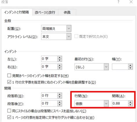 Wordの行間を狭くする方法をわかりやすく解説 カコムス
