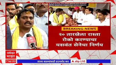 Dhangar Reservation धनगर आरक्षणासाठी यशवंत सेनेचं चौंडीत उपोषण