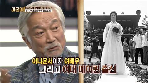 배우 신성일 여대 메이퀸 출신 김영애와의 첫 만남 大공개 아궁이 7회 Youtube