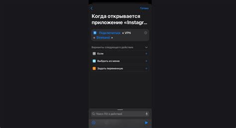 Как настроить автоматическое включение и выключение Vpn на Ios Пикабу