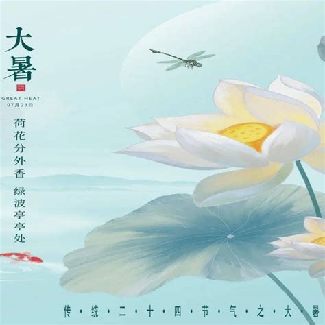 海报暑气至浓万物盛极二十四节气之大暑 暑气 万物 海报