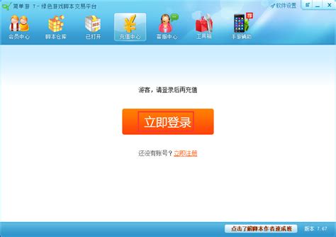 简单游图集图片展示 简单游截图展示 Windows客户端 天极下载