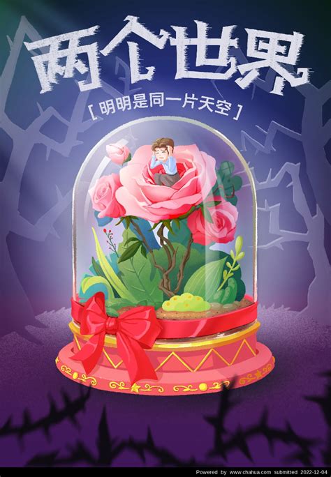 阿楞楞的插画作品 两个世界 插画中国