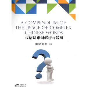 A Compendiums Of The Usage Of Complex Chinese Words Pdf Free Chinese