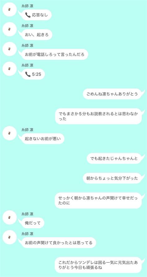👼104👼 On Twitter モーニングコールをお願いした🚺と朝から声が聞けてご機嫌なbll男子 🦉 🍵