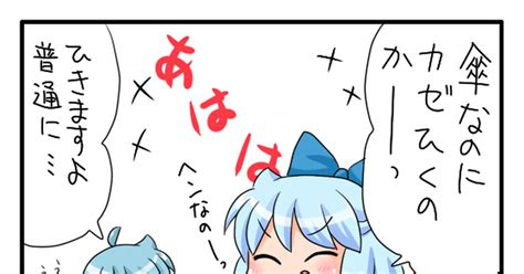 がんばれ小傘ちゃん がんばれ！小傘ちゃん376 ゆずな＠c97南4フ25bのイラスト Pixiv
