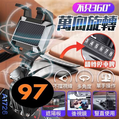 【全台最會轉車架】萬向車用手機1200度旋轉支架 臨停車號碼牌 Gps導航架 汽車手機架 後照鏡 手機架 儀錶板 蝦皮購物