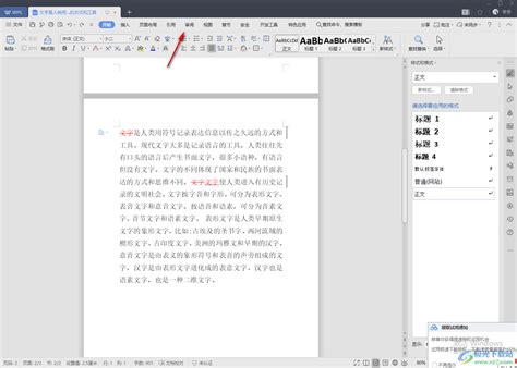 Wps Word只读文档怎么改成可编辑文档？ Wps Word中只读文档改成可编辑文档的方法 极光下载站