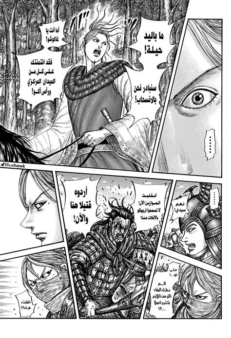الفصل 776 جانب مرتبك من مانجا Kingdom مترجم للعربية على موقع العاشق