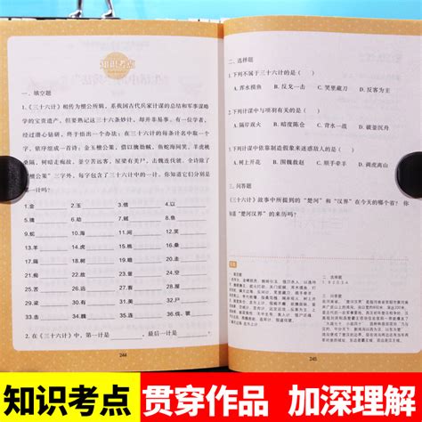 三十六计名师精读版世界经典文学名著虎窝淘