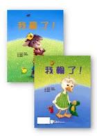 我贏了 我輸了 Hurra gewonnenMist verloren 文化部 兒童文化館