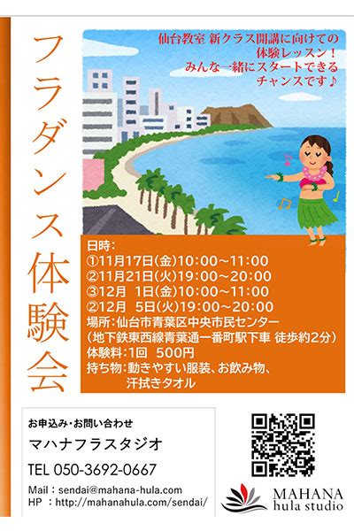 【仙台夜・昼】フラダンス体験会参加者募集 紹介ページ 仙台市・宮城県のイベント情報の投稿サイト「きてけさin仙台」