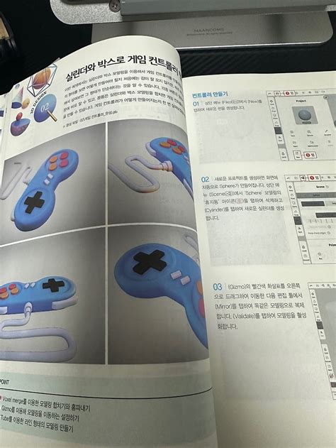 닌텐도 컨트롤러를 만들어봤습니다 3d 세상