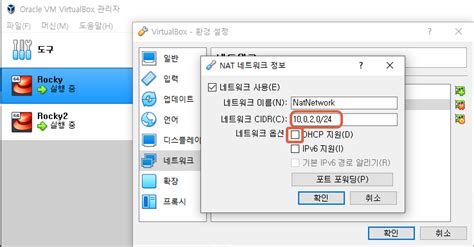 VirtualBox 네트워크 고정 IP 설정 호스트 전용 어댑터 및 NAT 네트워크
