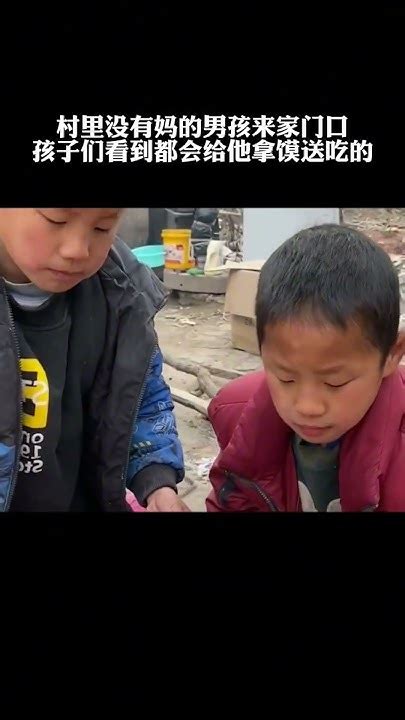没有妈妈的孩子来到家门口，两小孩夹菜送馍。感动暖心正能量 Youtube