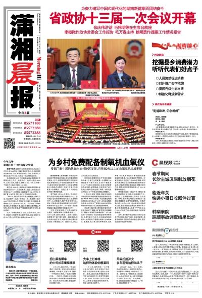 潇湘晨报数字报