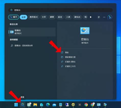 「windows」如何關閉使用者帳戶控制 Uac 功能 It上菜