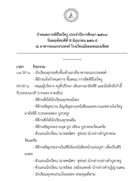 กำหนดการไหว้ครู 66 Pdf