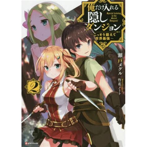 The Hidden Dungeon Only I Can Enter Vol 2 Light Novel Tokyo Otaku