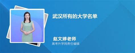 2023年武汉所有的大学名单及最新排名 排行榜