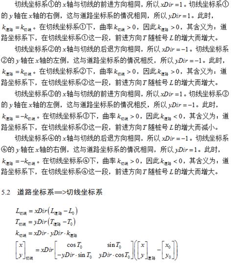 缓和曲线01概论贝塞尔曲线 曲线半径缓和曲线 Csdn博客