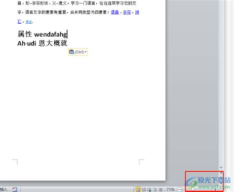 Word页面底部的缩放滑块消失怎么办？ Word文档在状态栏处添加缩放滑块的方法 极光下载站