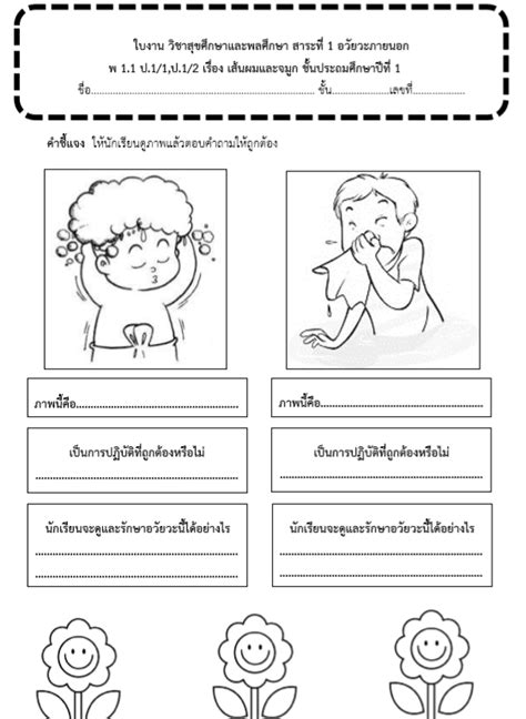 แบ่งปันใบงานวิชาสุขศึกษาและพลศึกษา สื่อการสอนใบงานช่วยสอน Facebook