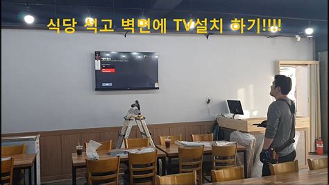석고벽면에 Tv설치 하기 네이버 Tv