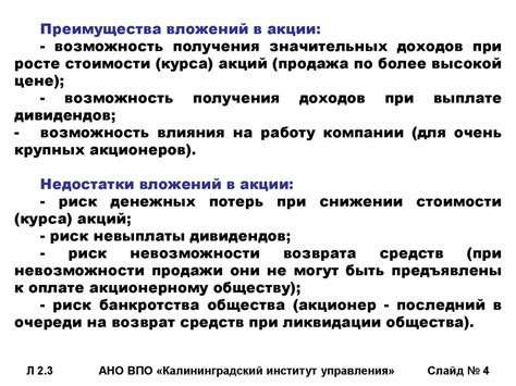 Инвестирование в ценные бумаги Коллективные формы инвестирования