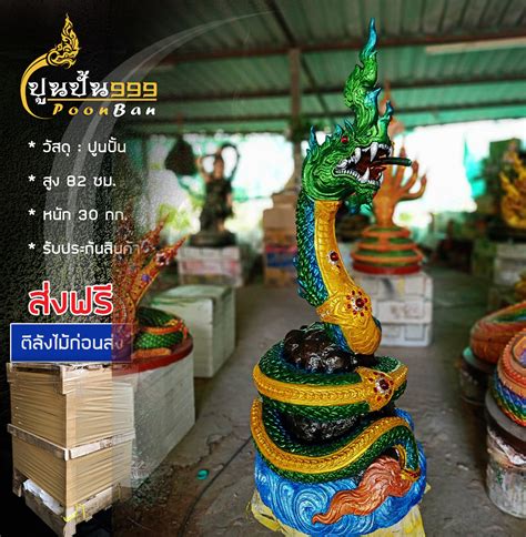 พญานาค รูปปั้นพญานาค พญานาคพ่นน้ำ พญานาคในอ่าง พญานาคปูนปั้น พญานาคราช