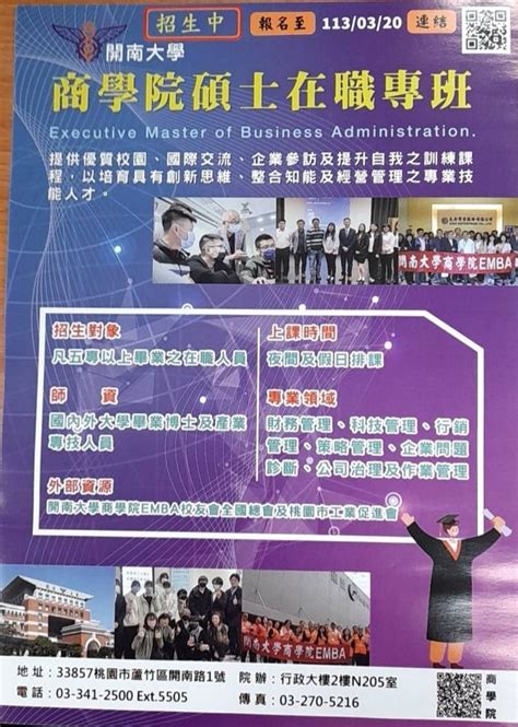 開南大學商學院emba學分班全年度招生 學習不中斷 效益更精進 新頭條 Thehubnews