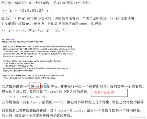 机械臂 运动轨迹简单整理机械臂实际运动轨迹 Csdn博客