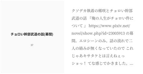 R 18 東京【腐】リベンジャーズ キサタケ チョロい幹部武道の話幕間 37の小説 Pixiv