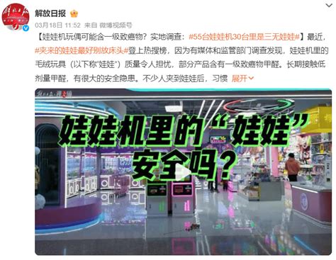 警惕！可能含一级致癌物！很多人爱放在床头娃娃甲醛产品