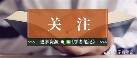 专业课 胡赓祥材料科学基础第三版 笔记 考研真题详解 章节题库 模拟试题 知乎