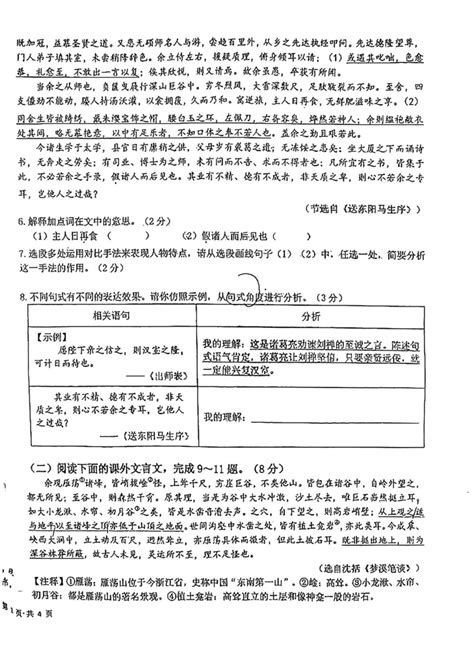 吉林省长春市东北师大附中明珠学校2024 2025学年九年级上学期期末语文试题（图片版，含答案） 21世纪教育网 二一教育