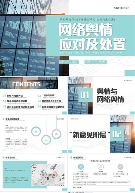 突发事件应急处置ppt 突发事件应急处置ppt模板下载 觅知网