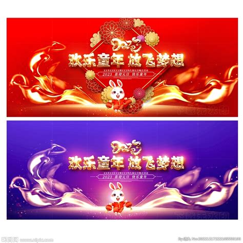 校园元旦晚会舞台背景设计图海报设计广告设计设计图库昵图网