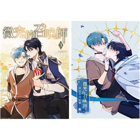 微光的召喚師 首刷限定版3完 PChome 24h購物