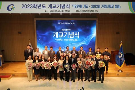 가천대 8일 개교기념식…이길여 총장 대학통합 후 기적같은 변화 아시아경제