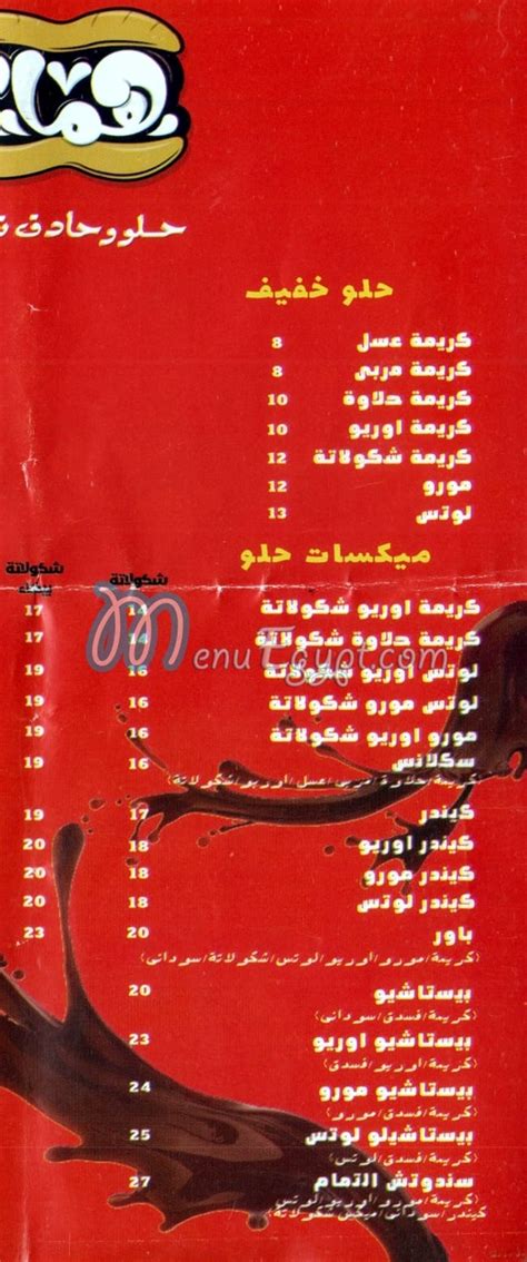 منيو و رقم دليفرى مطعم همام مصر منيو ايجبت