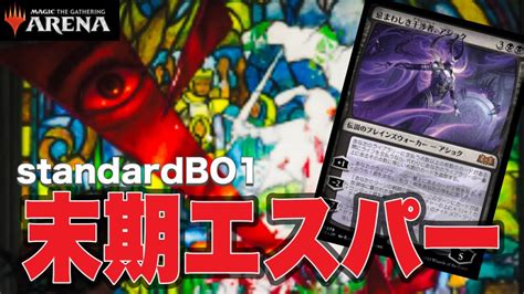 Mtgアリーナ 享楽＆機構でアグロ封じ！pw連打で主導権を渡さない！末期のエスパーコントロールでランク戦！standardbo1 Youtube